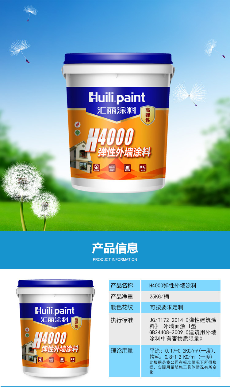 弹性外墙涂料H4000上海汇丽涂料有限公司-涂料成品-工程建筑涂料-外墙涂料 - 买化塑